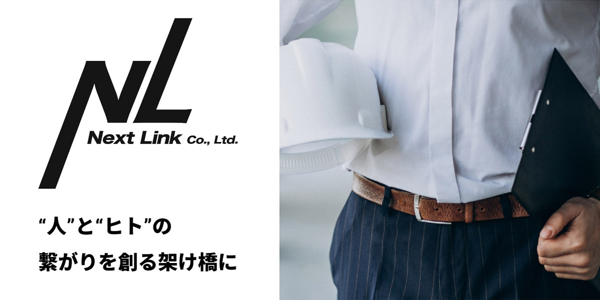 大阪で工場専門の人材紹介会社なら Nextlink株式会社